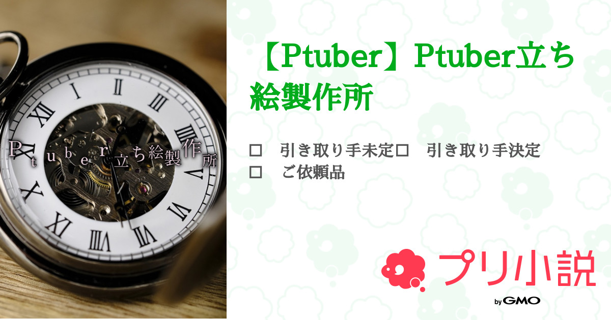 【Ptuber】Ptuber立ち絵製作所 - 全4話 【連載中】（零下 #東方末期少女さんの小説） | 無料スマホ夢小説ならプリ小説 byGMO